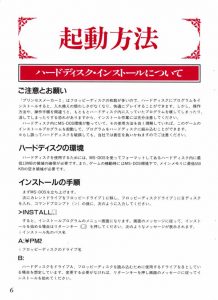 被旧设备支配的恐惧（二）：MSX+PC98版《美少女梦工厂》（及其它游戏）运行实操 – 叔音OKATU的不正常玩家避难所管理室