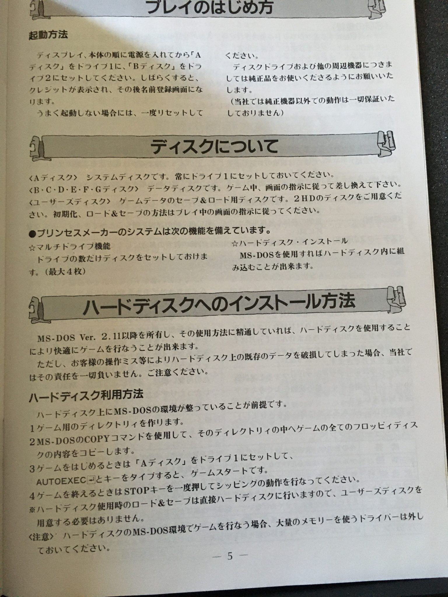 被旧设备支配的恐惧（二）：MSX+PC98版《美少女梦工厂》（及其它游戏）运行实操 – 叔音OKATU的不正常玩家避难所管理室